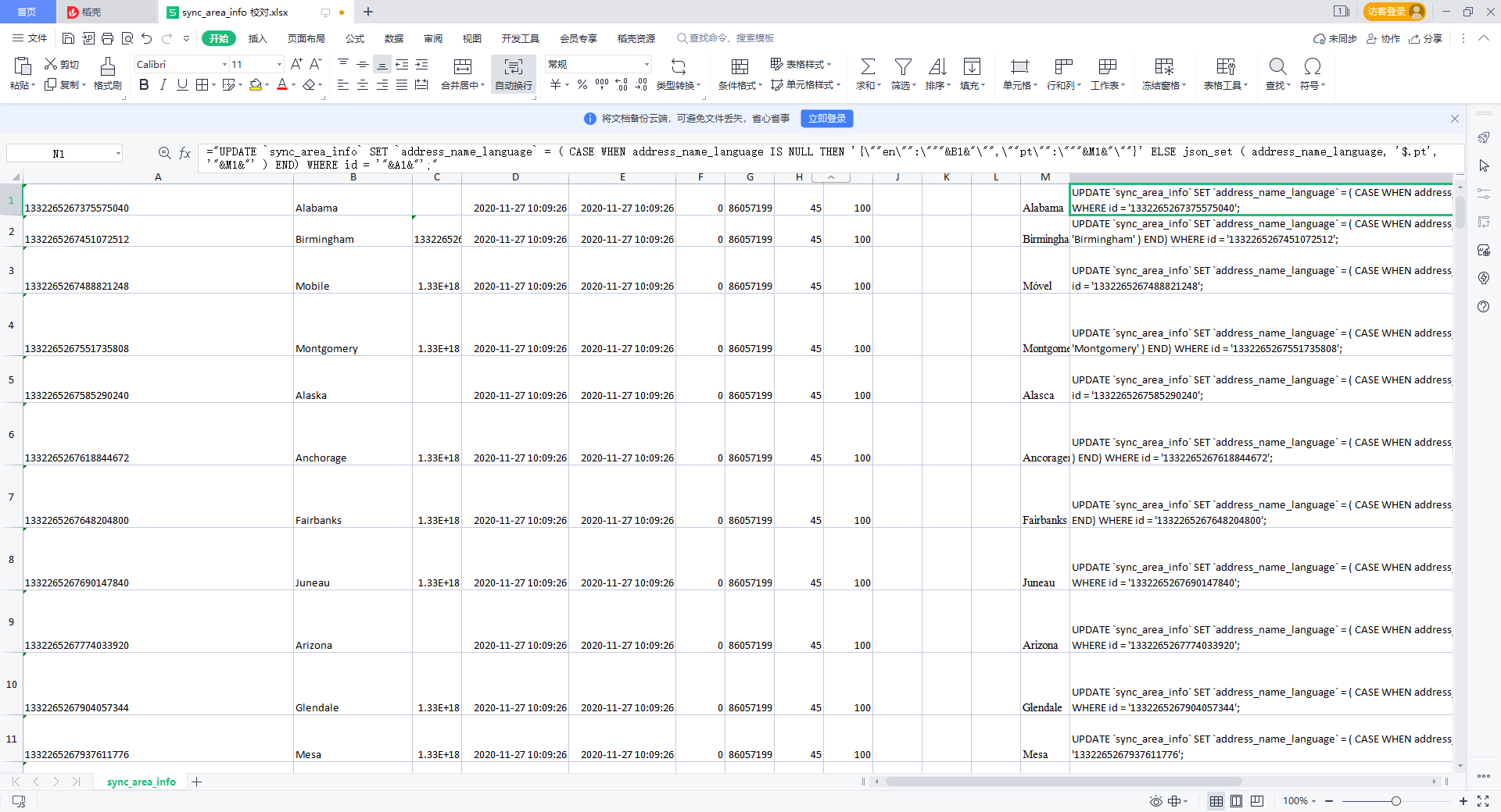 Excel 批量修改sqlexcel 修改sql 2005 Csdn博客