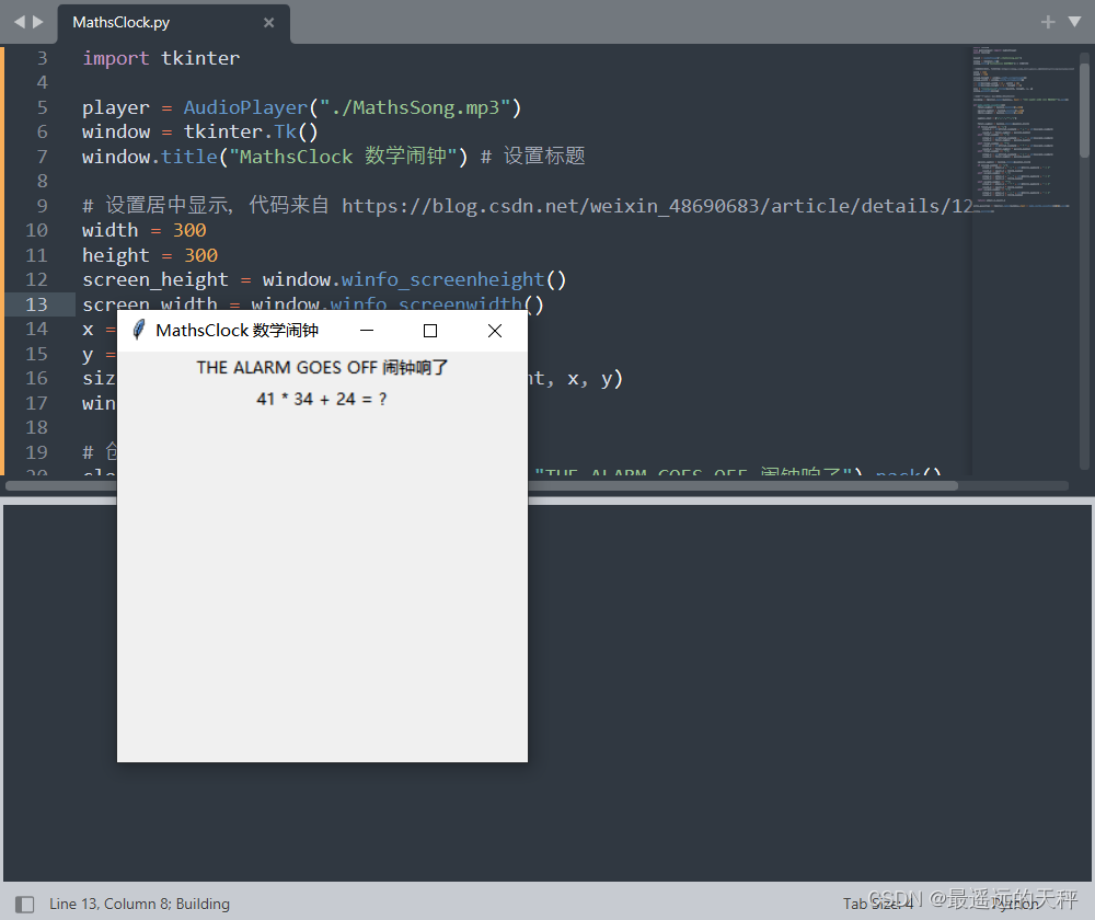 【有趣的python小程序】超级详细讲解做一个gui图形化界面数学题解锁闹钟的python小程序python编程与数学有关作品 Csdn博客