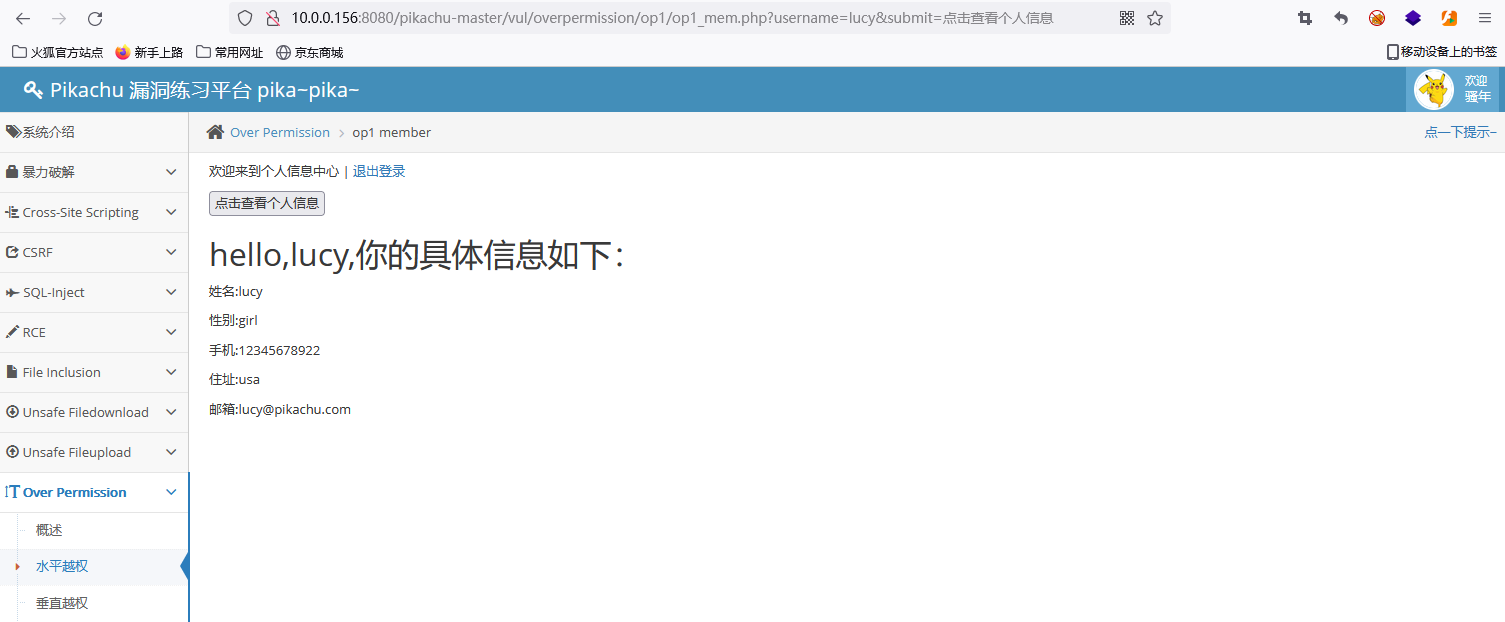 水平越权&垂直越权&未授权访问 (逻辑业务)_linux pikachu无权访问-CSDN博客