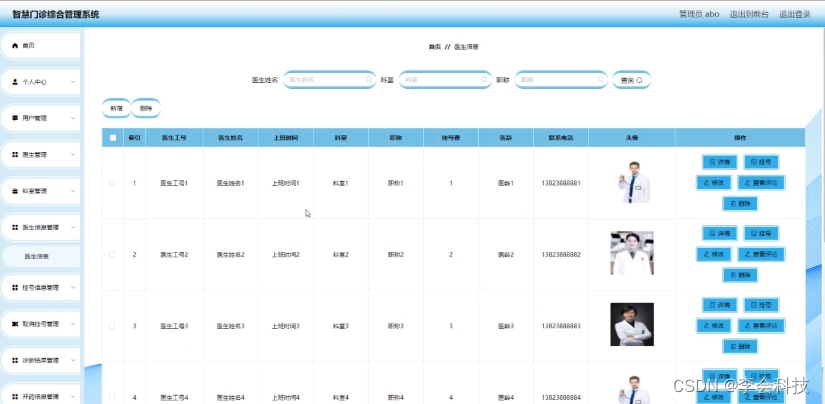 附源码计算机毕业设计ssm智慧门诊综合管理系统门诊系统软件开发方案 Csdn博客 