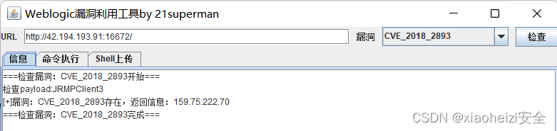 中间件安全-CVE漏洞复现-Weblogic+JBoss+GlassFish_7001 weblogicl中间件漏洞复现-CSDN博客