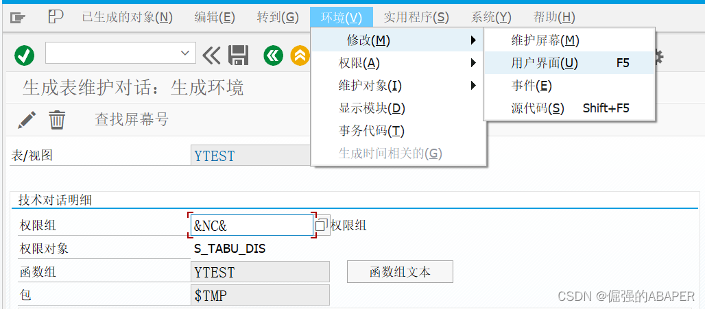 表维护视图创建自定义按钮及事件 Abap Sm30 事件 Csdn博客