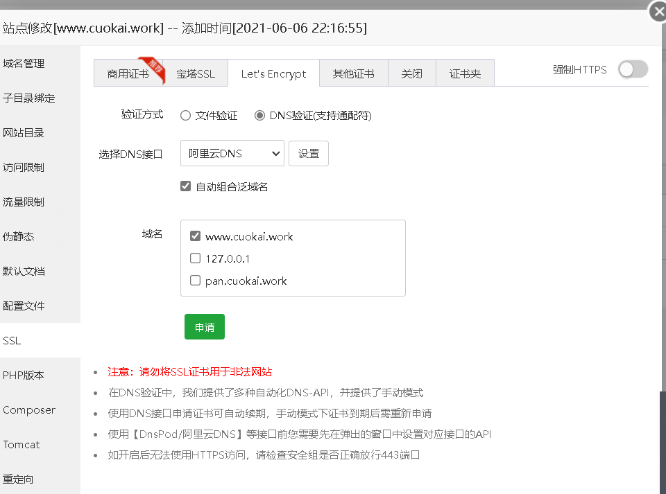 从Http到Https：宝塔面板申请Let‘s Encrypt的免费SSL证书 - 错开 - 博客园