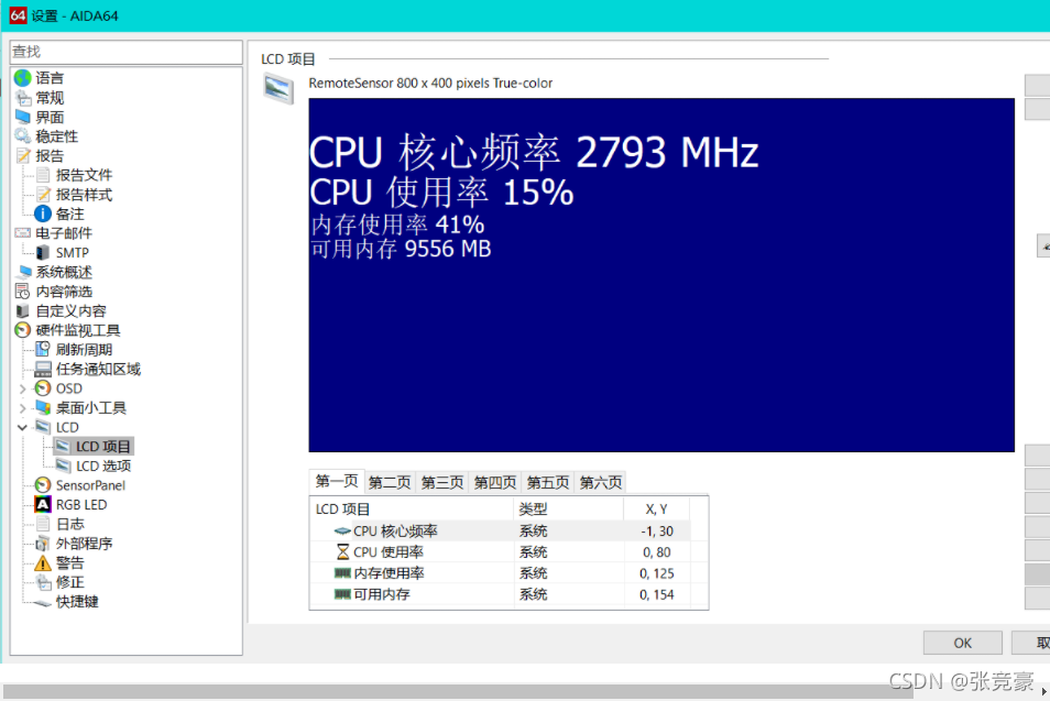 基于arduino的esp32 学习笔记(四)基于aida64的电脑性能监控esp32采集电脑状态 Csdn博客