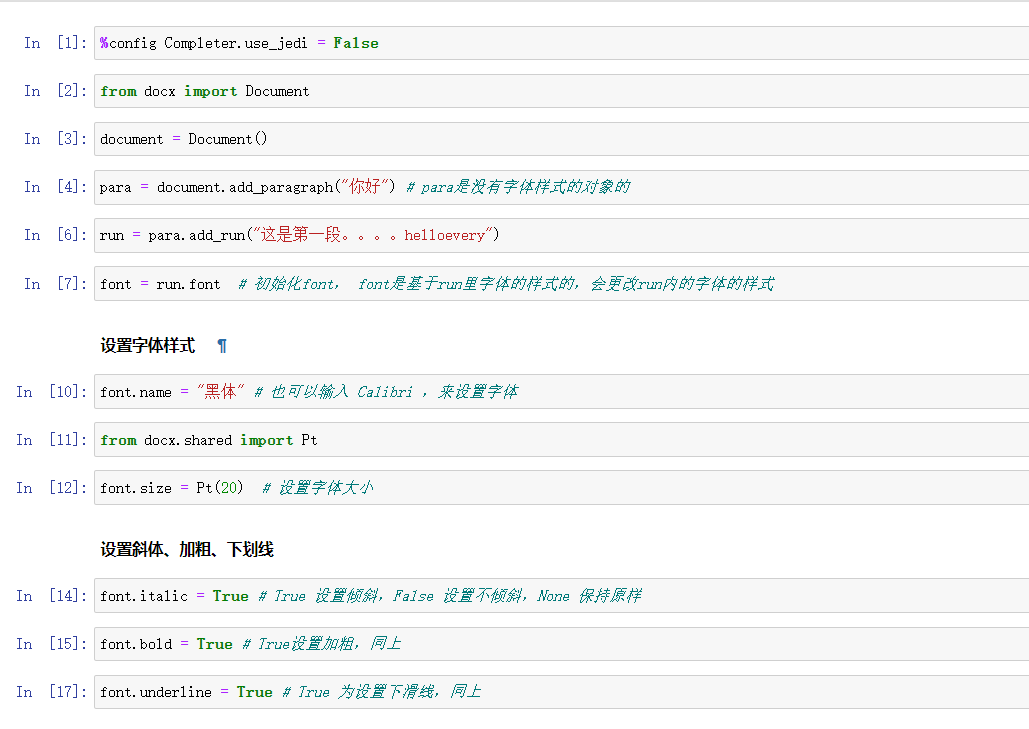 python办公自动化（五）python-docx添加文档、表格、图片，设置段落和字体样式_python docx在指定的位置添加段落或者表格 ...