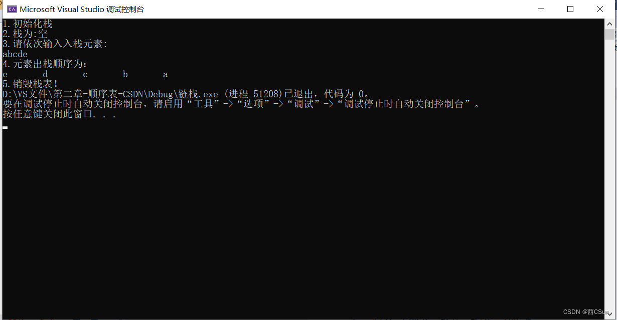 C语言用链栈表的方式实现输入abcde输出edcba操作——期末数据结构程序设计编写依次输入abcdef利用栈输出序列abcdeffedcba。 Csdn博客