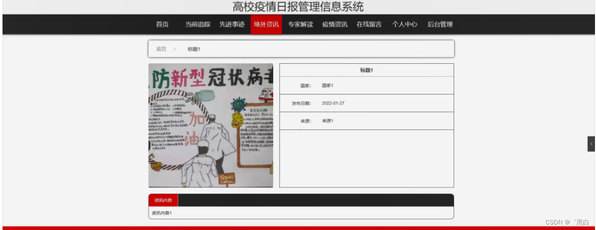 [独有源码]java-jsp高校疫情日报管理信息系统abk6n规划与实现适合自己的毕业设计的策略-CSDN博客