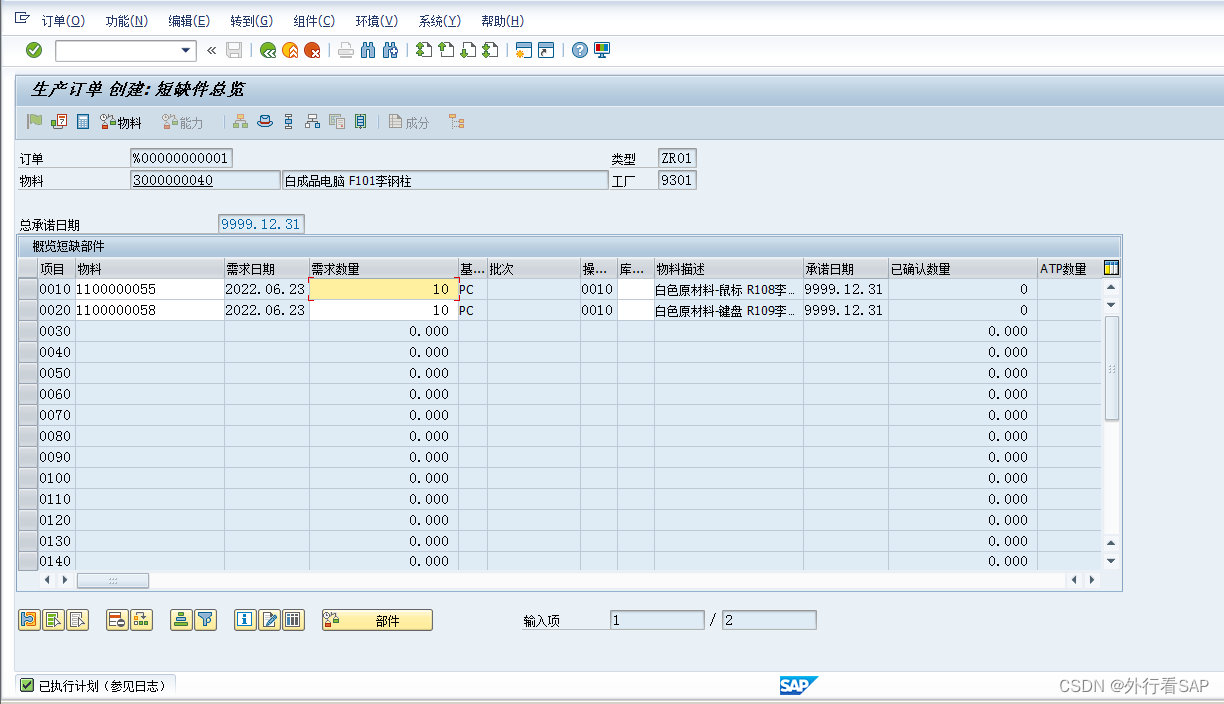 SAP MTS/ATO/MTO/ETO专题之七：ATO模式1 M+M模式策略用82（6892）_sap eto-CSDN博客