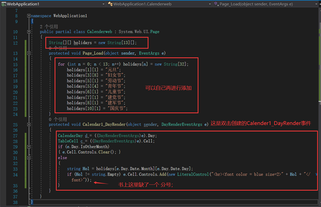 ASP.NET 在vs中使用Calendar控件 制作一个日历 并标注节假日_vs 自带的日历控件-CSDN博客