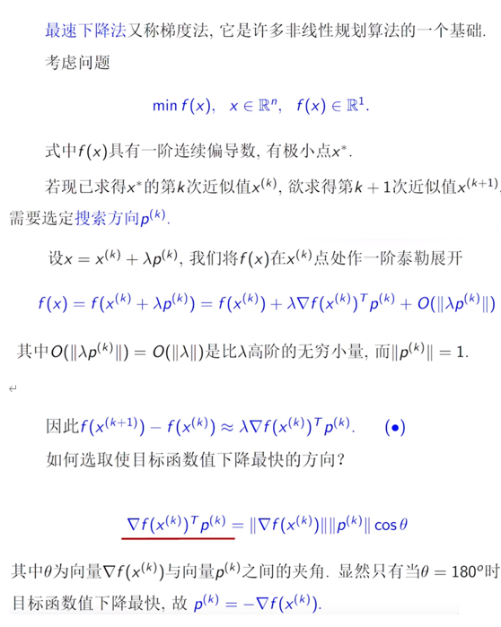 凸优化python实战7最速下降法python实现寻找最速下降法的最优步长 Csdn博客