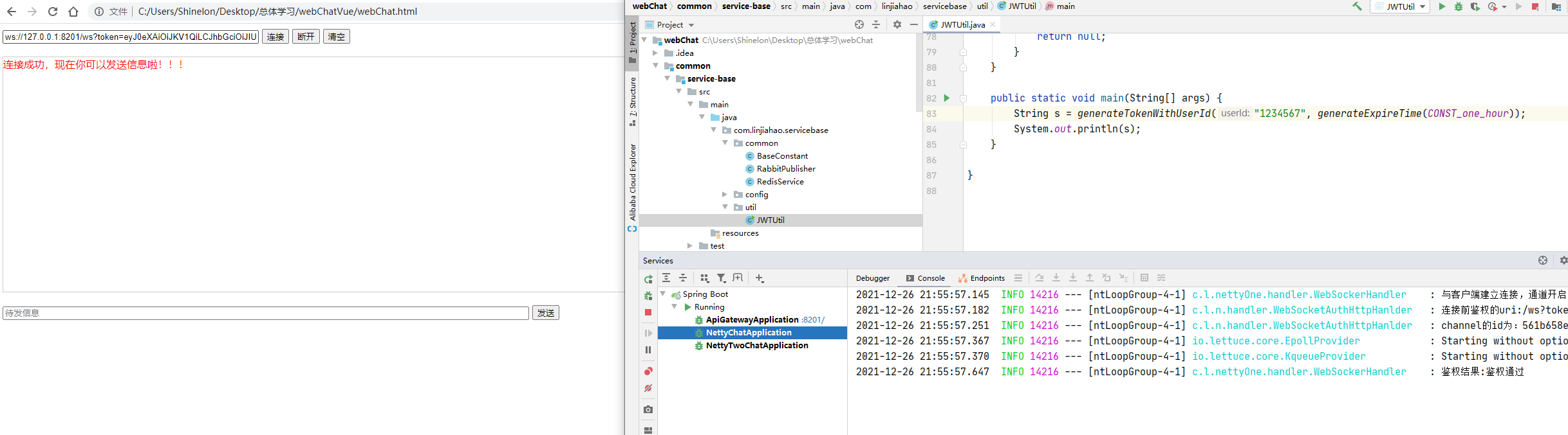 Springboot+Netty搭建分布式的WebSocket简单集群，后续完善即时通讯聊天系统_java_weixin_42496578-华为云开发者联盟