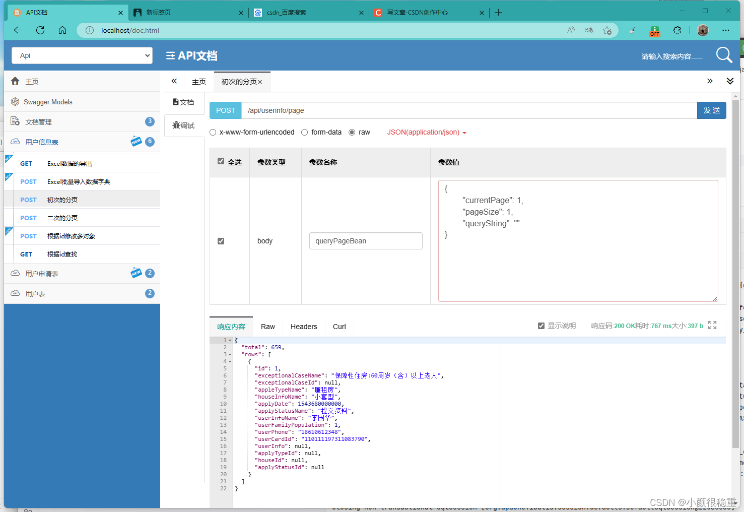 关于springboot整合pagehelper 分页不正常的情况解决 (最开始page对象全是0或null) Springboot中