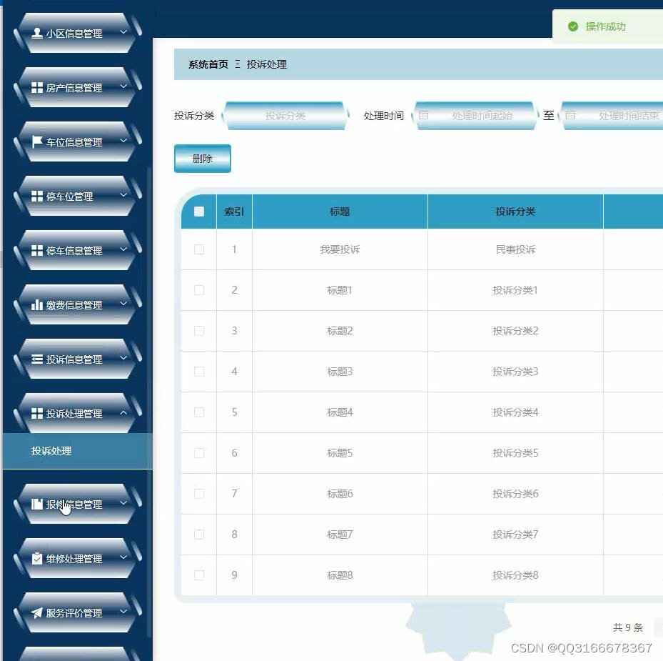 Python基于django小区物业报修管理系统78ahx报修系统功能python Csdn博客