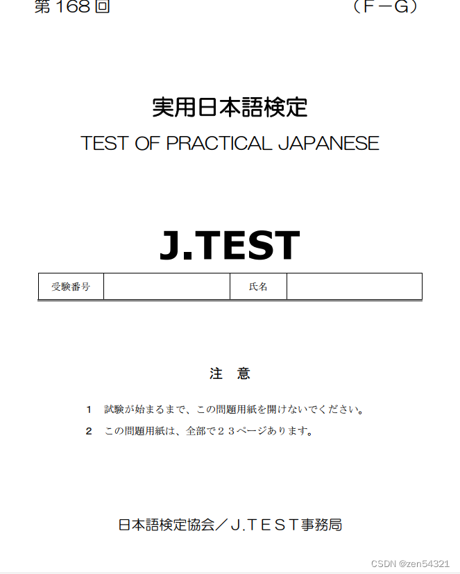 JTEST历年真题试卷A-C/D-E/F-G电子版下载(2023年最新)_jtestac真题电子版-CSDN博客