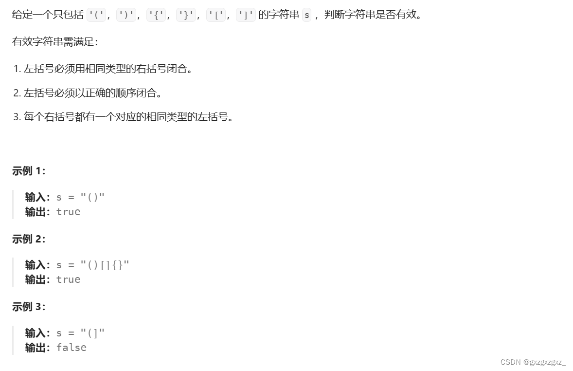 【栈与队列】力扣20 有效的括号and1047 删除字符串中的所有相邻重复项and150 逆波兰表达式求值 Csdn博客