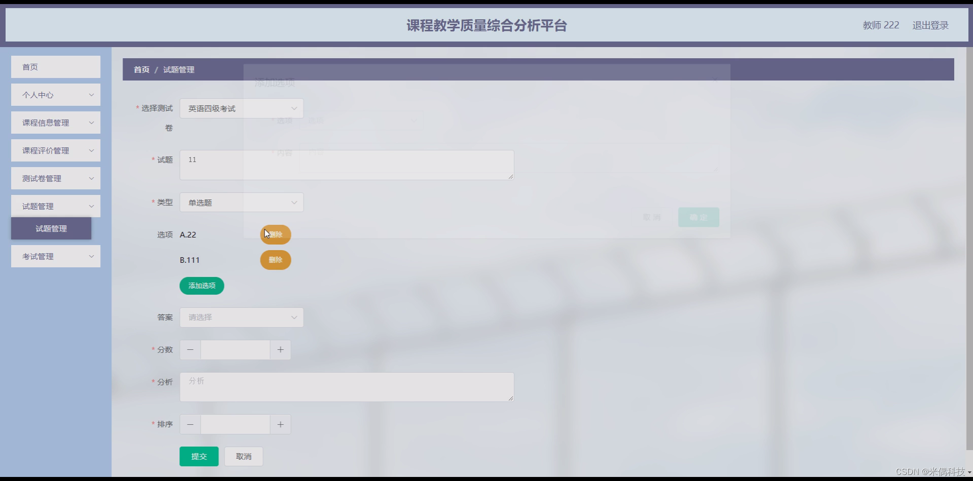 附源码 Javassm计算机毕业设计java课程教学质量综合分析平台vq255【源码、数据库、lw、部署】 Csdn博客