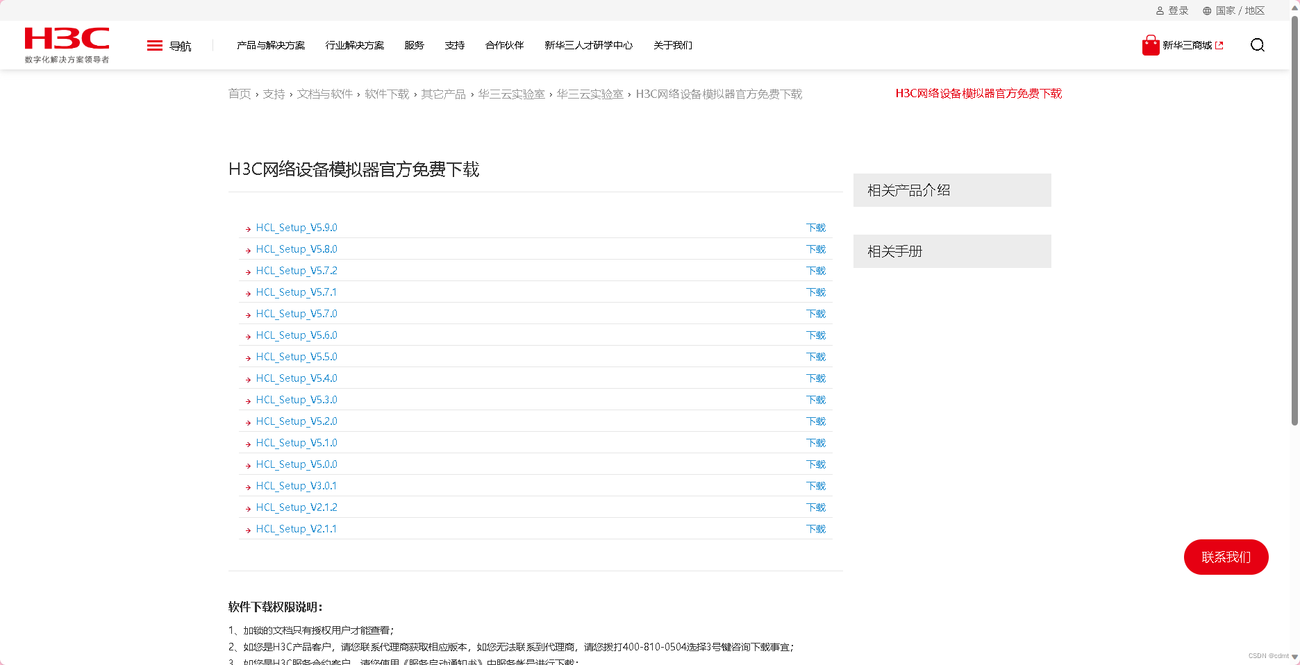 1.华三HCL模拟器环境安装部署_华三模拟器-CSDN博客
