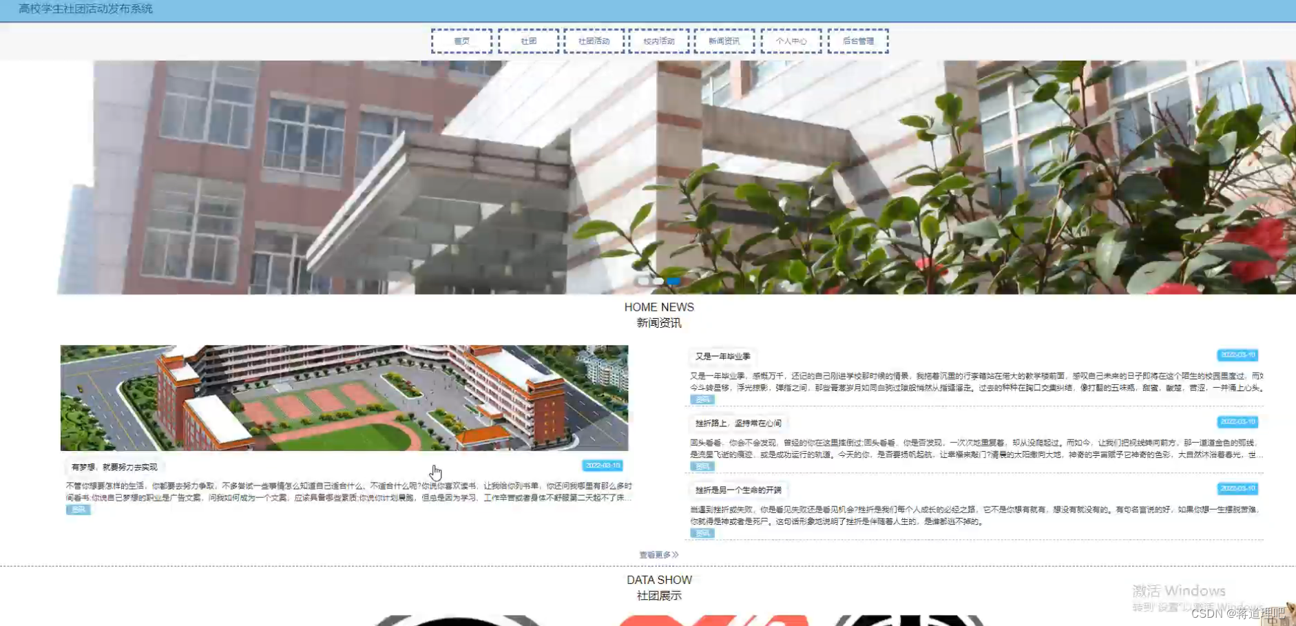 Springboot毕设项目高校学生社团活动发布系统300l1（java+VUE+Mybatis+Maven+Mysql）_高校活动发起系统-CSDN博客