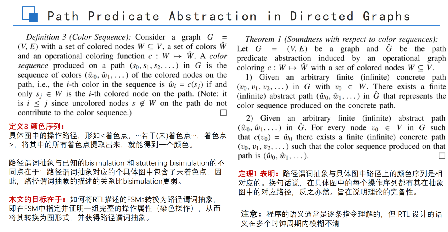 形式化验证，Path Predicate Abstraction for Sound System-LevelModels of RT-Level Circuit Designs（六）-CSDN博客