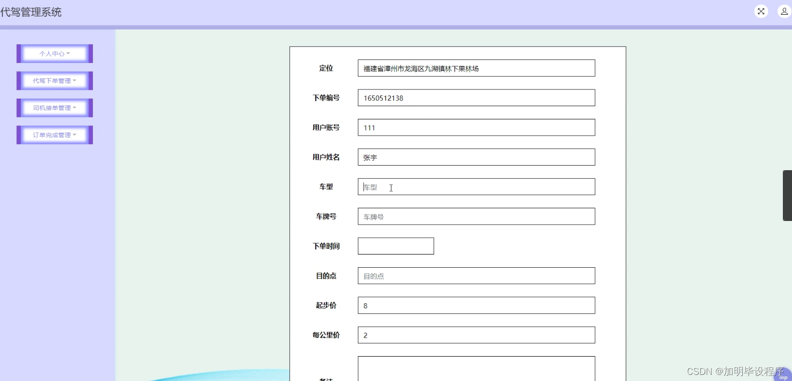 毕设项目：代驾管理系统jspjavaspringmvcmysqlmybatis代驾管理系统设计与实现 Csdn博客 6478