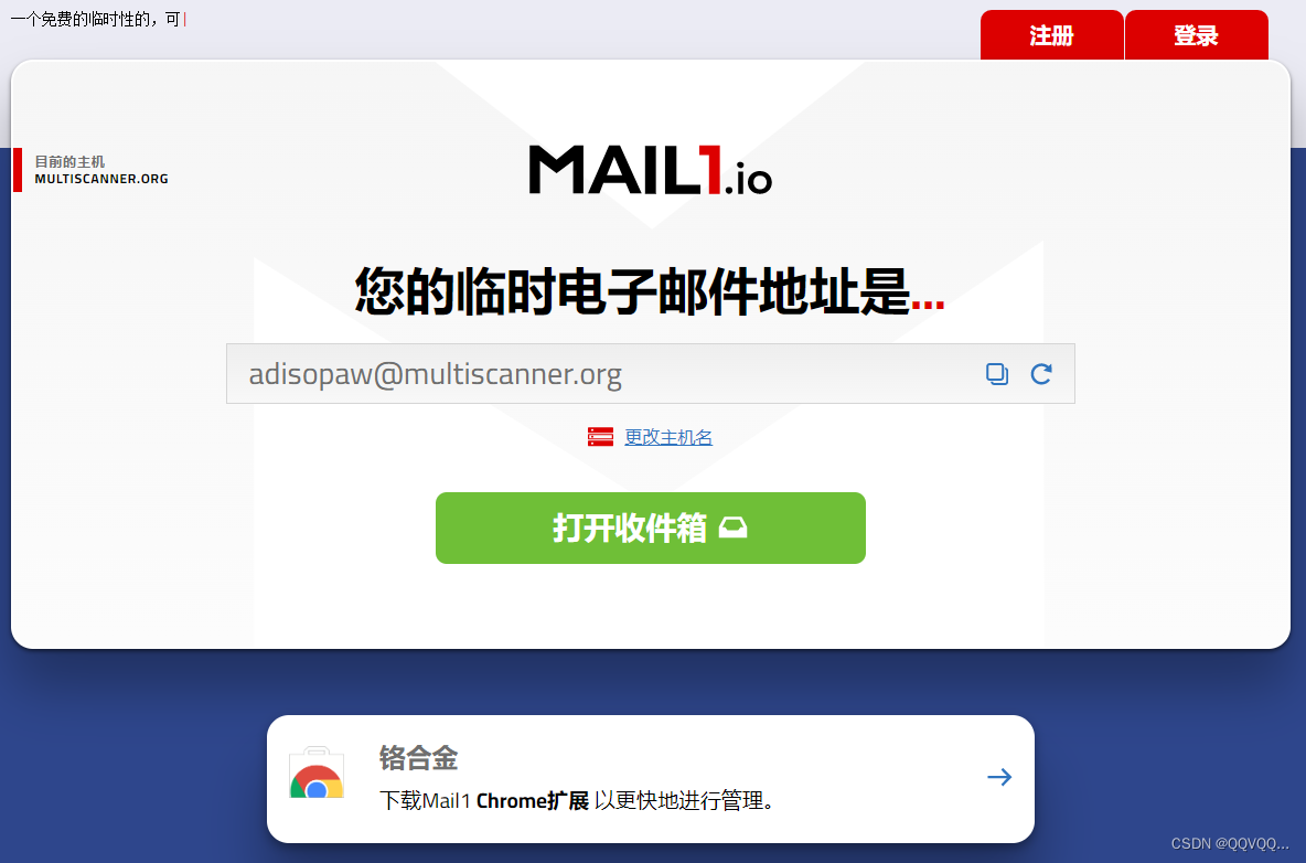免费临时邮箱网站_临时qq邮箱-CSDN博客