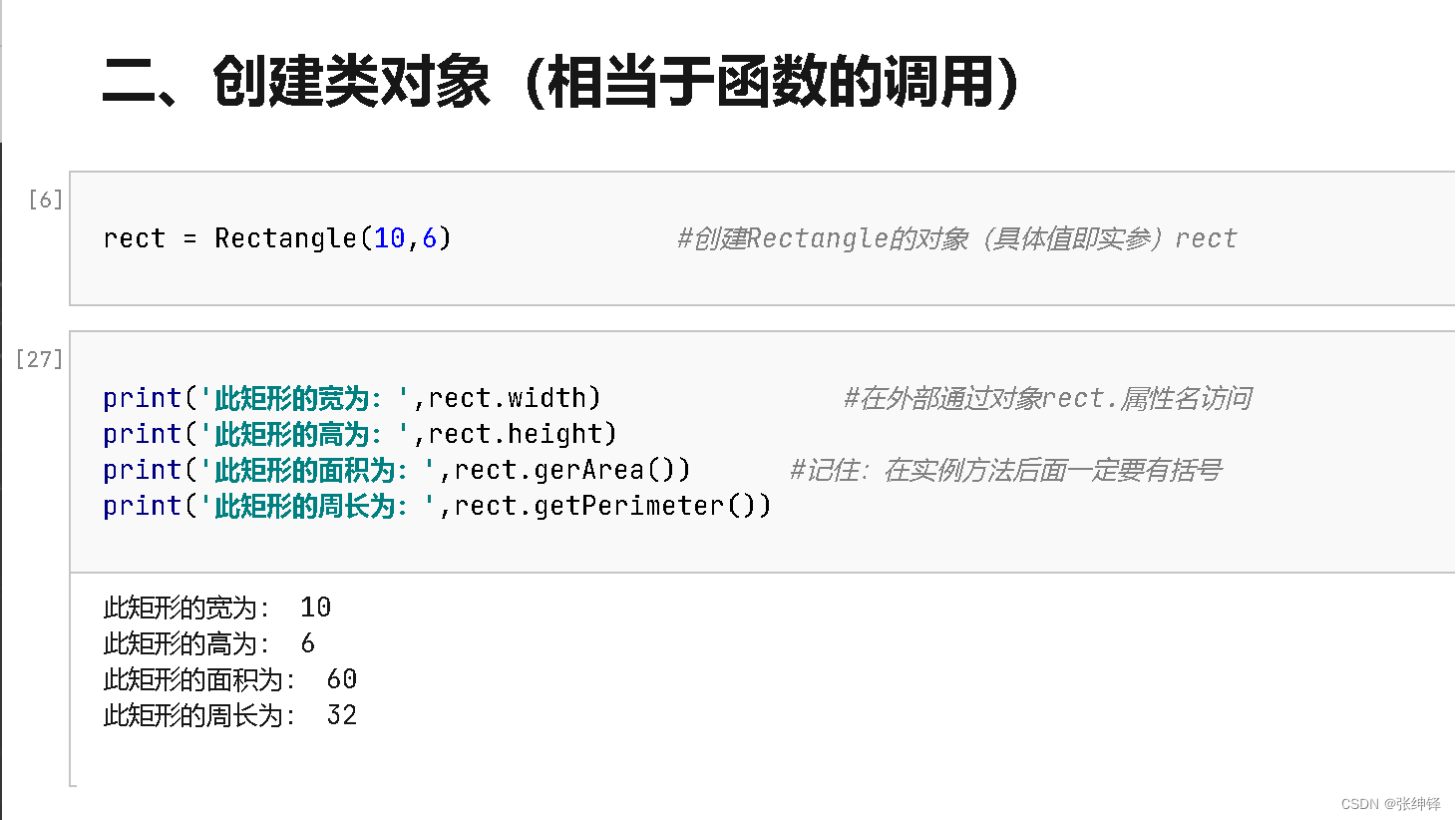 类的讲解与示例(python) Csdn博客