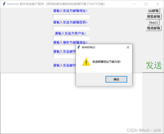 使用python设计一个基于smtp协议的internet 邮件发送客户程序（附源码）怎么实现smtp协议编程 Csdn博客