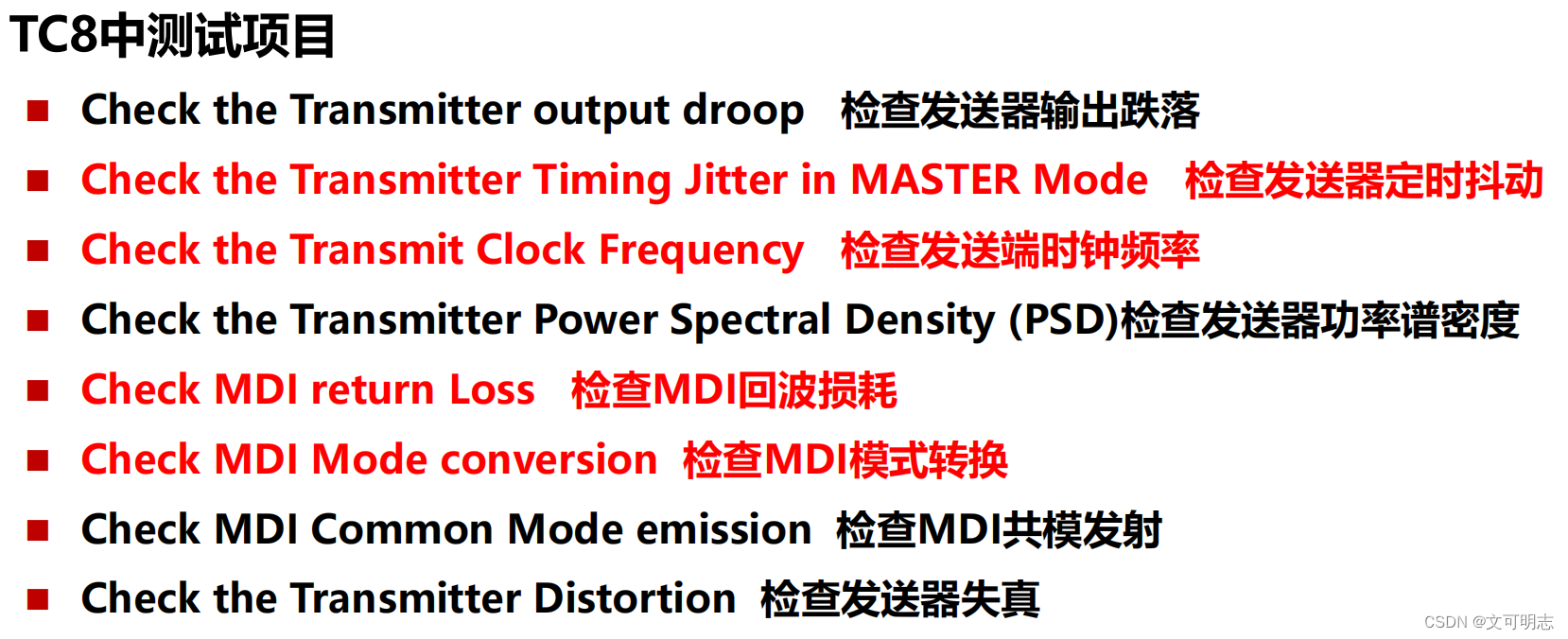 3.5.3以太网ETH TC8-PMA物理层测试_以太网tc8测试-CSDN博客