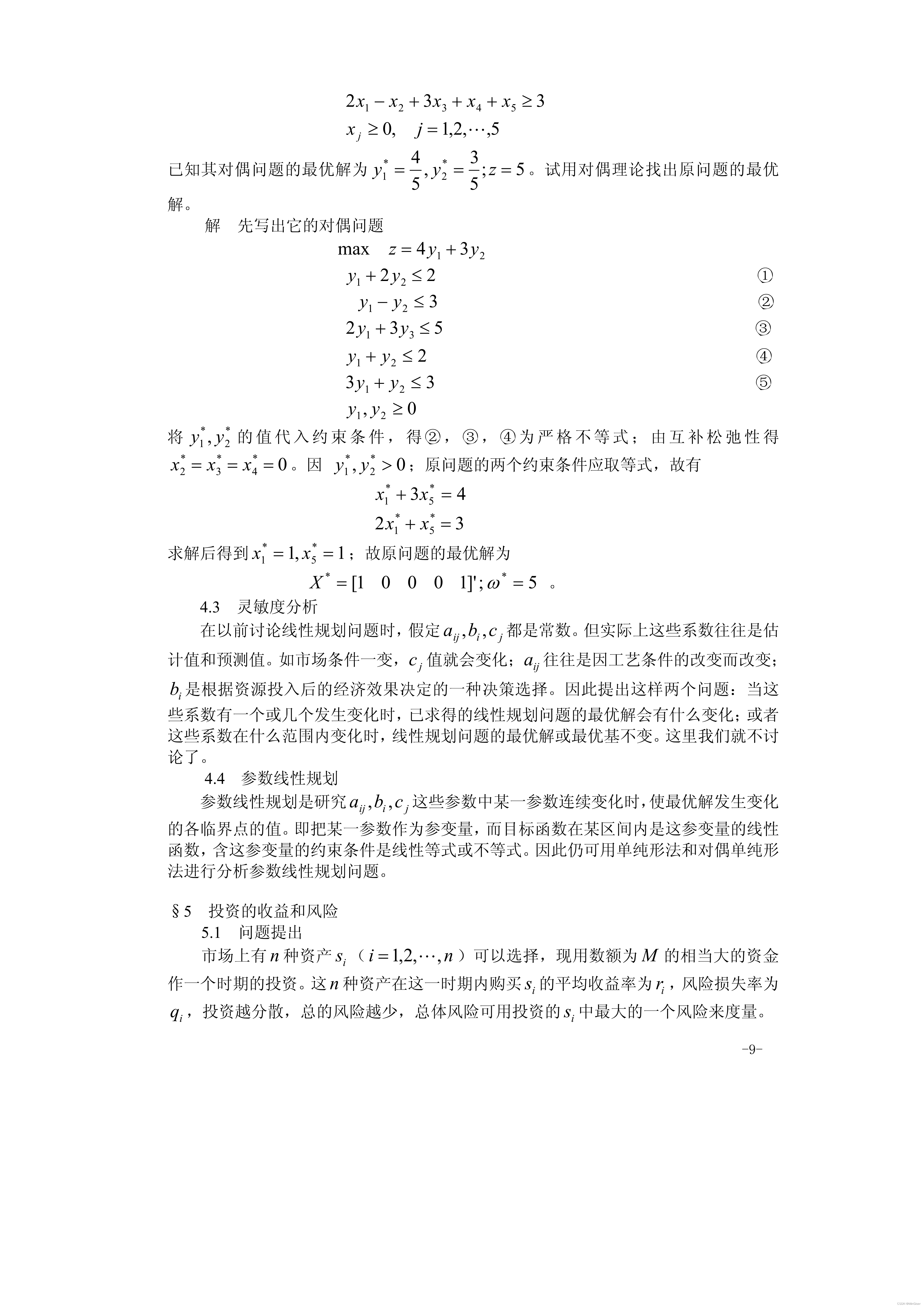 Matlab实例与程序 1、线性规划 Csdn博客