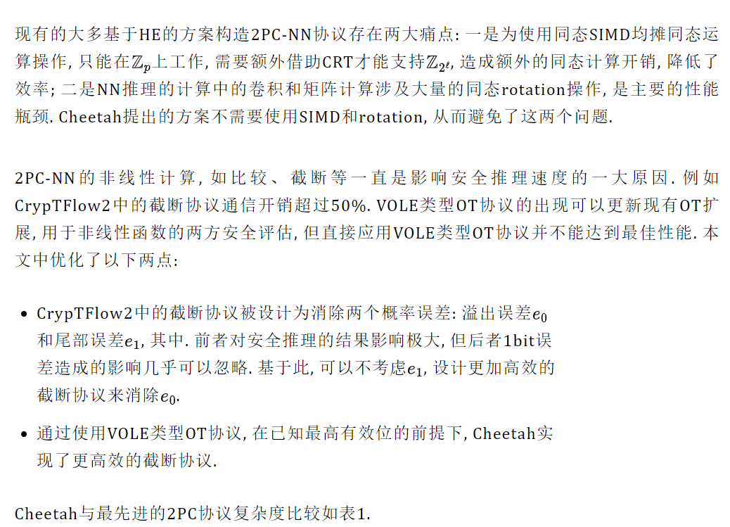 更新｜Cheetah: 精简快速的安全两方DNN推理_比较快的同态-CSDN博客