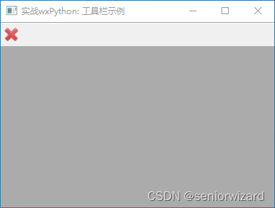实战wxPython：008 - 为应用添加工具栏_wx.toolbar属性方法-CSDN博客