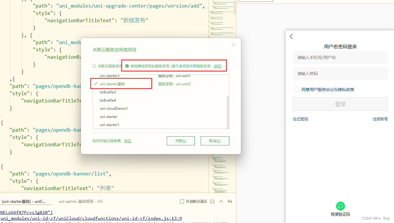 使用 uni-starter 和 uni - admin 搭建APP（小程序）和后台管理系统，15分钟搞定，开局完成50% ，前后端包括云服务一键搞定（目前免费使用阿里云版本，腾讯云也有免费 ...