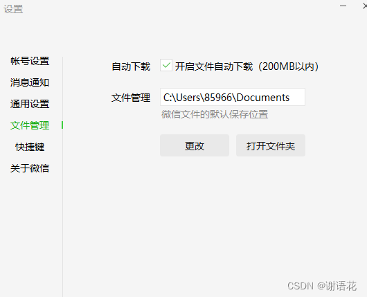 整理PC端微信文件夹_backupfiles-CSDN博客