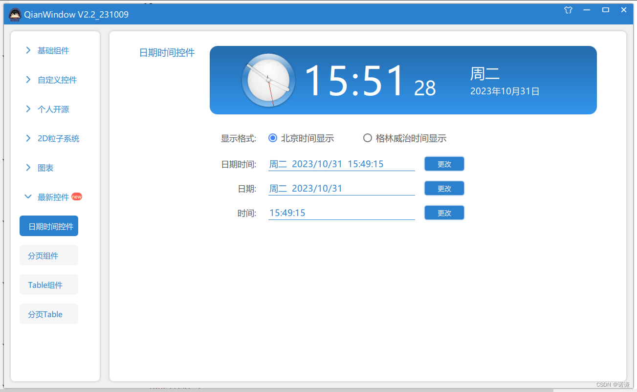 92.qt qml-日期/日期时间/时间选择器(日历选择器)_qml实现时间选择器-CSDN博客