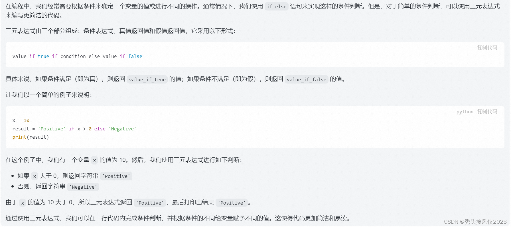 三元表达式三元表达式 Csdn Csdn博客 3654