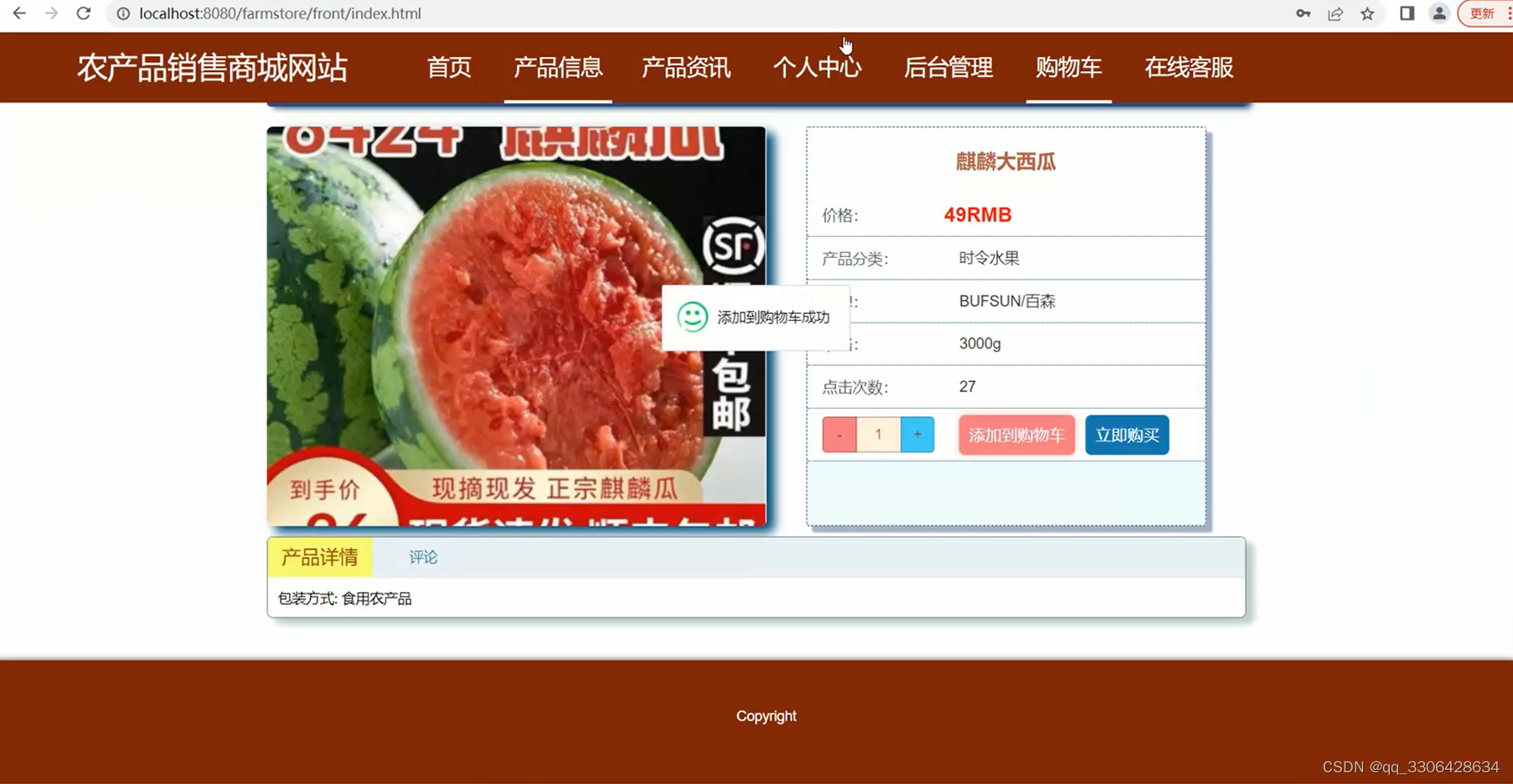 基于javaspringbootmybatisvueelementui的农产品销售商城网站java基于springbootvue的林业产品销售商城系统 Csdn博客