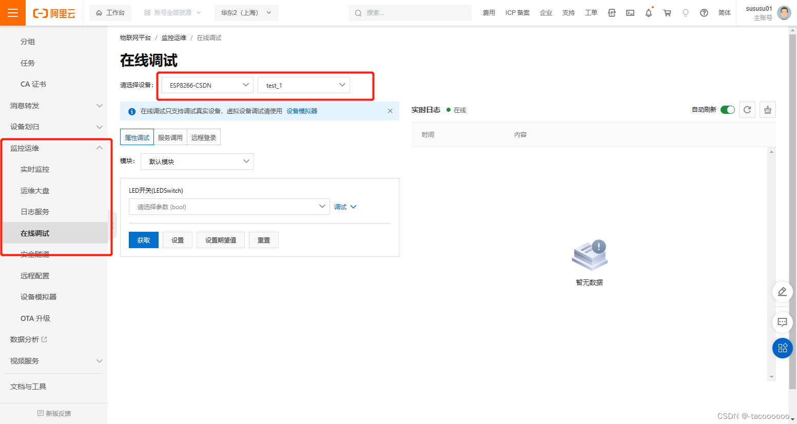 【智能家居远程控制系统】esp8266连接阿里云（二）esp8266连接阿里云服务器主题 Csdn博客 