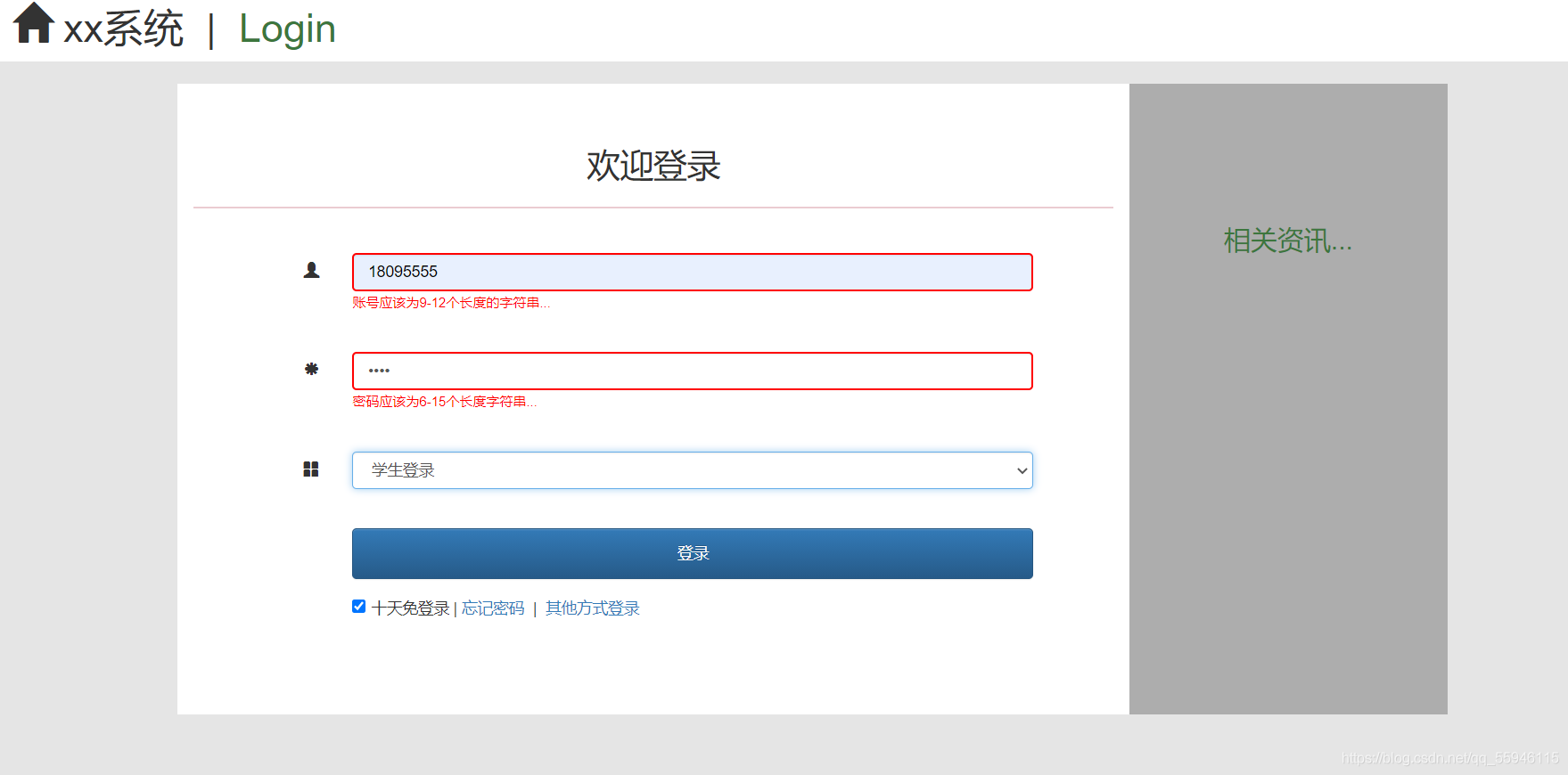 登录界面设计css+JavaScript（基于bootStrap以及Jquery）_bootstrap ,jquery,ajax登录页面-CSDN博客