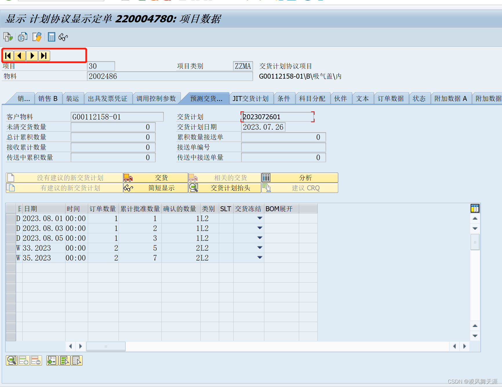 Sap 报错 流控制 Sapmv45b Plei Px 中的条目丢失 流控制 Sapmv60a Tede A0 中的条目丢失 Csdn博客
