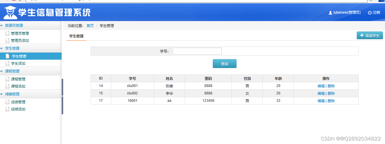 基于SSM开发学生信息管理系统_eclipse ssm简单学生管理系统-CSDN博客