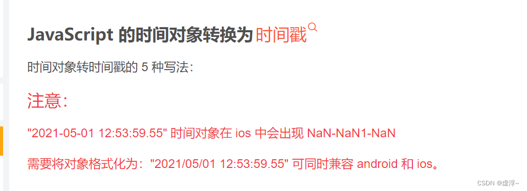js时间戳苹果系统和安卓系统的区别_ios 与安卓转化时间戳的不同-CSDN博客