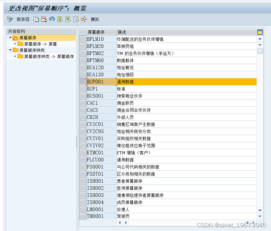 BP屏幕增强-KNA1_bp客户屏幕增强-CSDN博客