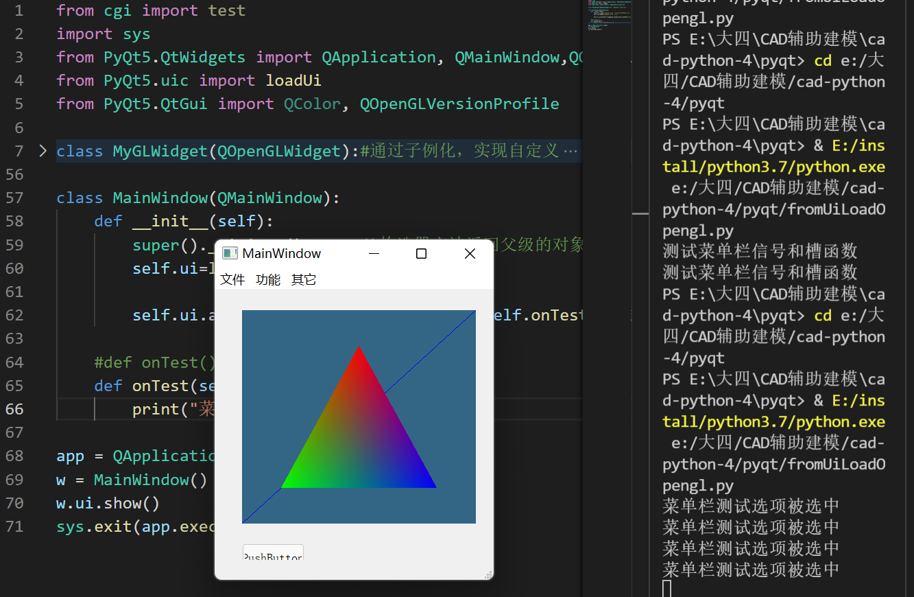 002 pyqt5内嵌OpenGL_pyqt initializeopenglfunctions-CSDN博客