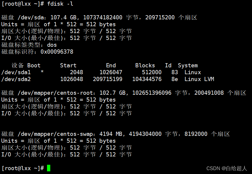 linux磁盘管理与文件系统_xfs 和 ext4 8e-CSDN博客