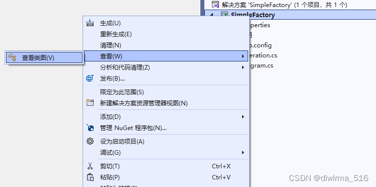 C#简单工厂模式——计算器和商场收银系统，新建VS2022窗体应用项目，VS2022生成UML图_dlwlrma_516的博客-CSDN博客