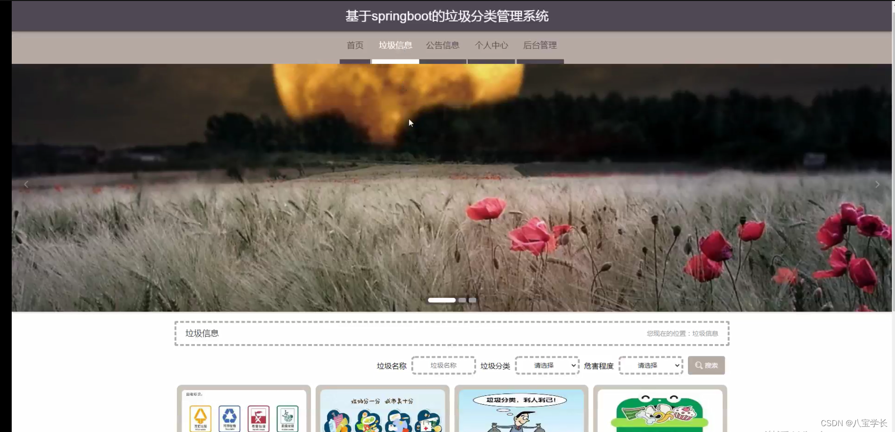 Springboot毕设项目基于springboot的垃圾分类管理系统hes8bjavavuemybatismavenmysqlsprnig）基于springboot的社区垃圾分类