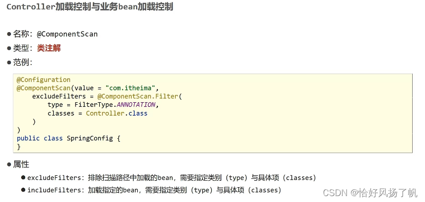 黑马程序员SSM-SpringMVC学习笔记（自用）_黑马spring笔记-CSDN博客