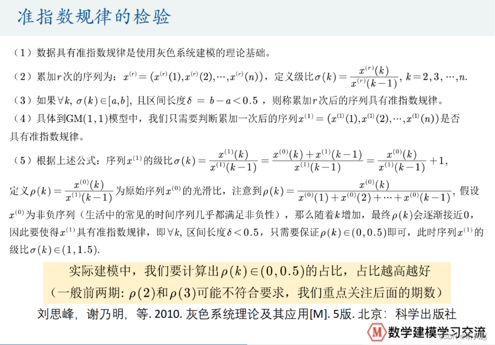 预测模型的建立（一）_gm11模型-CSDN博客