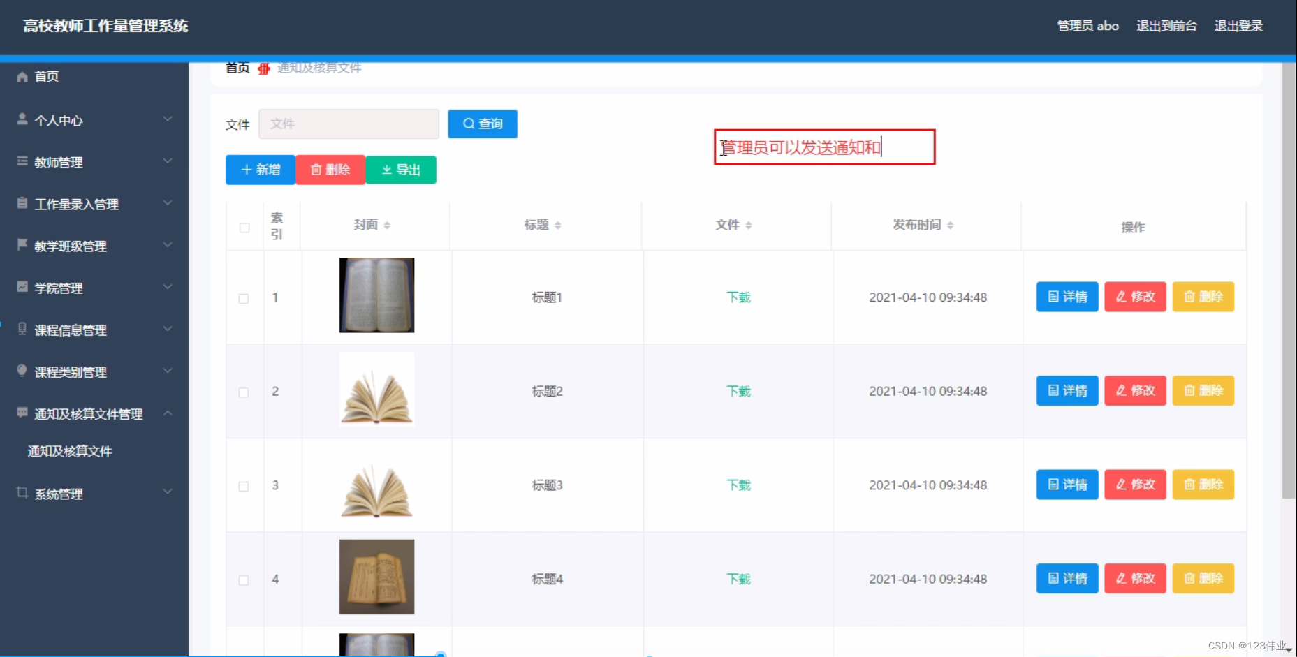 JAVA毕设项目高校教师工作量管理系统（Vue+Mybatis+Maven+Mysql+sprnig+SpringMVC）_高校教师工作量管理系统毕设-CSDN博客