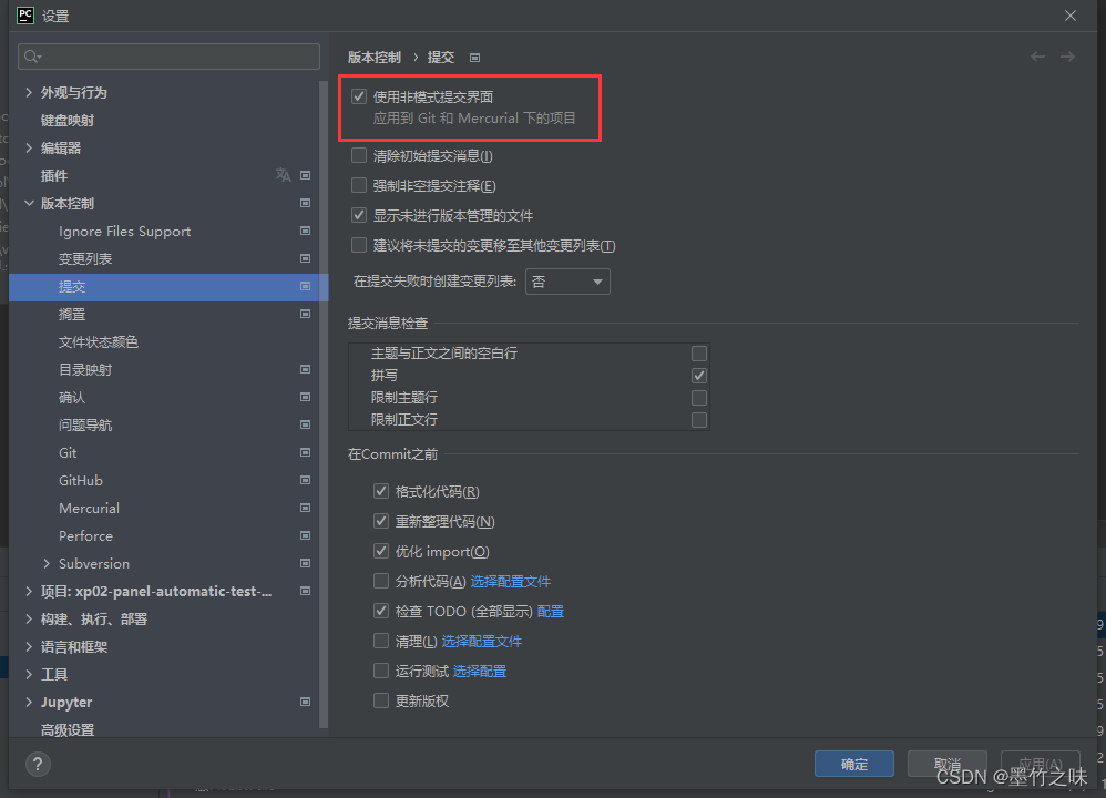 pycharm 中 git commit提交窗位置切换_pycharm commit窗口-CSDN博客